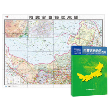 内蒙古自治区地图（加盒）15元新版