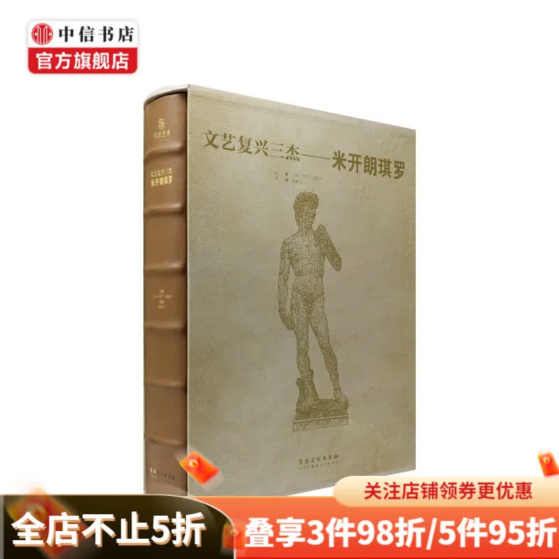 文艺复兴三杰 米开朗琪罗