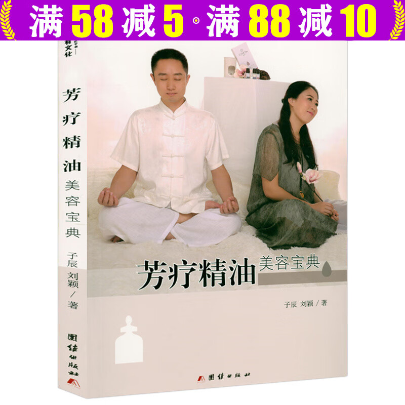 【包邮】精油全书生活里的芳疗小百科你不懂精油书籍 芳疗精油美容宝典 定价49
