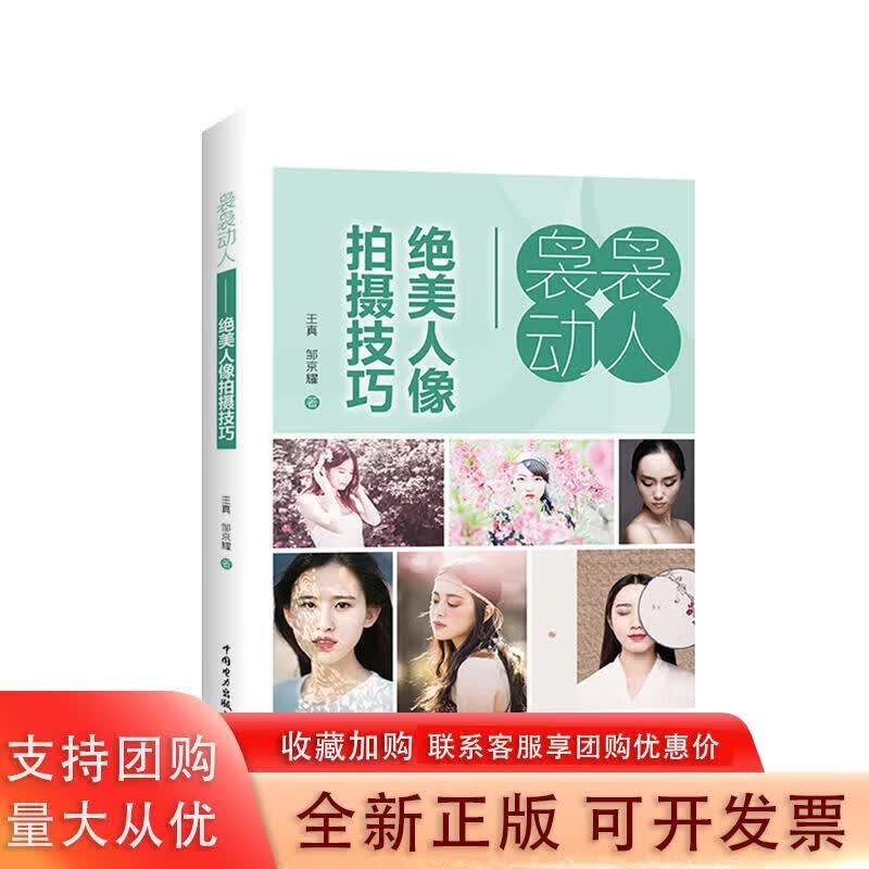 袅袅动人——绝美人像拍摄技巧