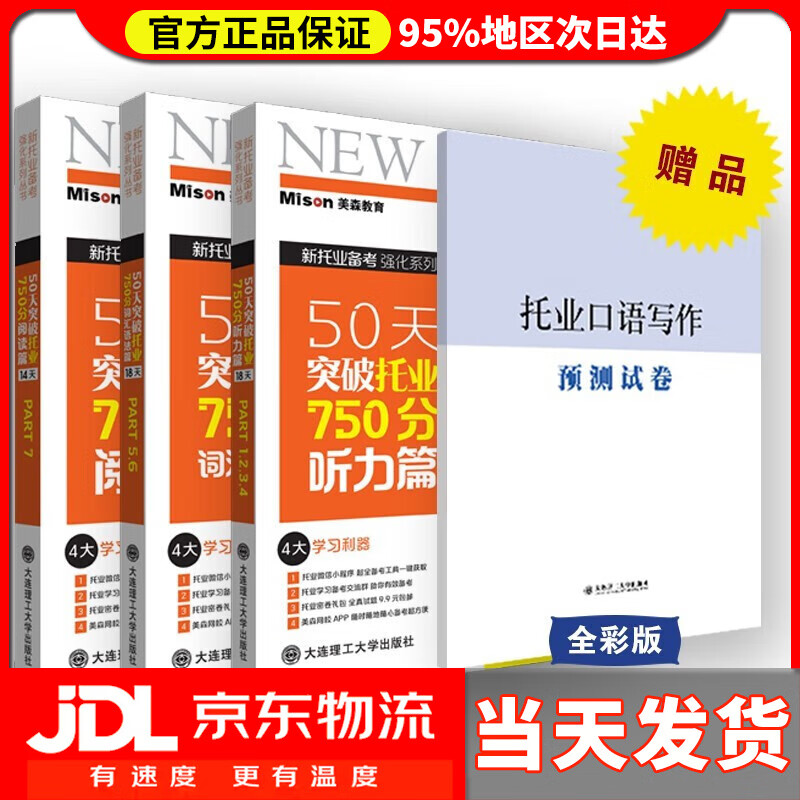50天突破托业750分词汇语法 听力 阅读（套装3本）