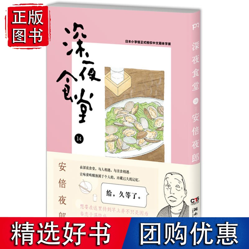 深夜食堂14