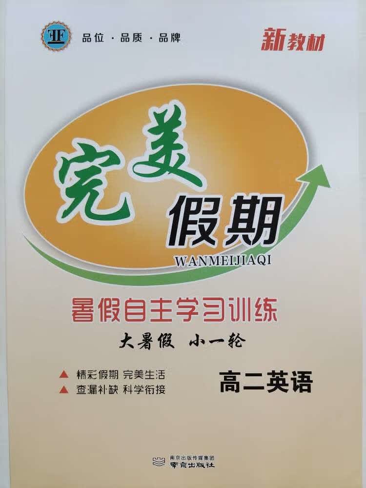 新2023完美假期假 暑假自主学习训练 高二 暑假作业