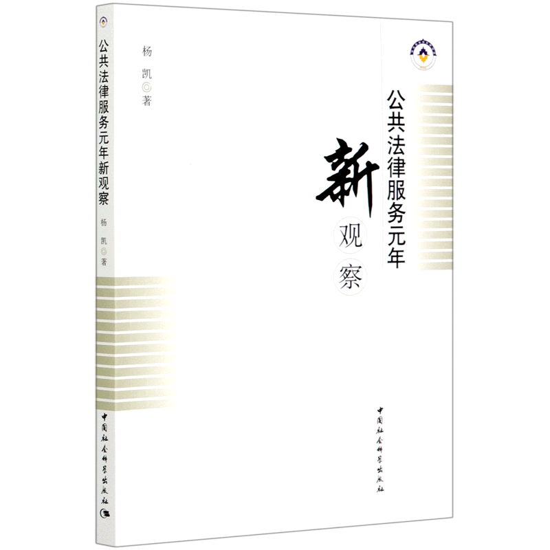 公共法律服务元年新观察