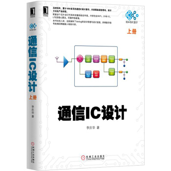 通信IC设计【特惠】