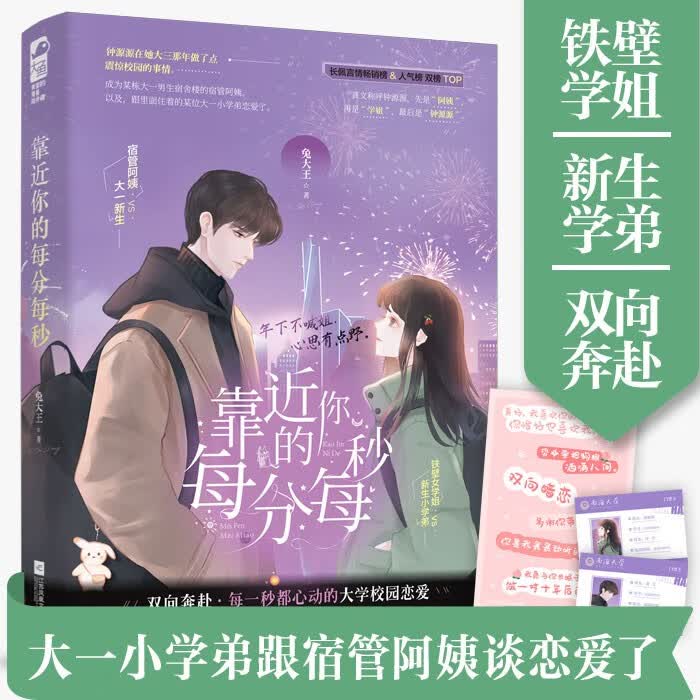 《靠近你的每分每秒》长佩言情畅销榜&人气榜双榜top双向奔赴