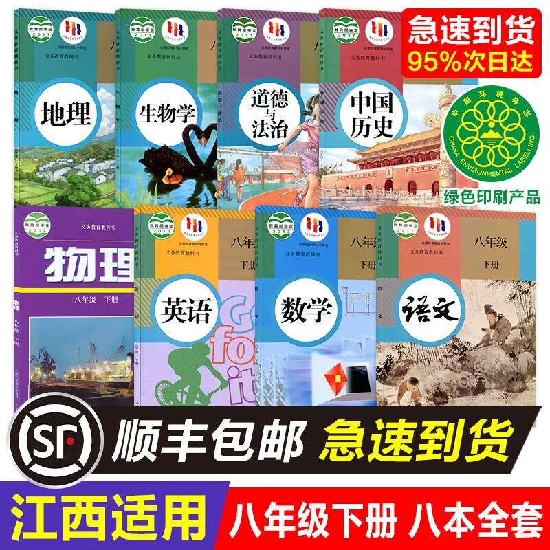 【江西适用】新版包邮初中8八年级下册人教版语文数学英语政治历史生物地理+沪粤物全套8八本教材教科书初