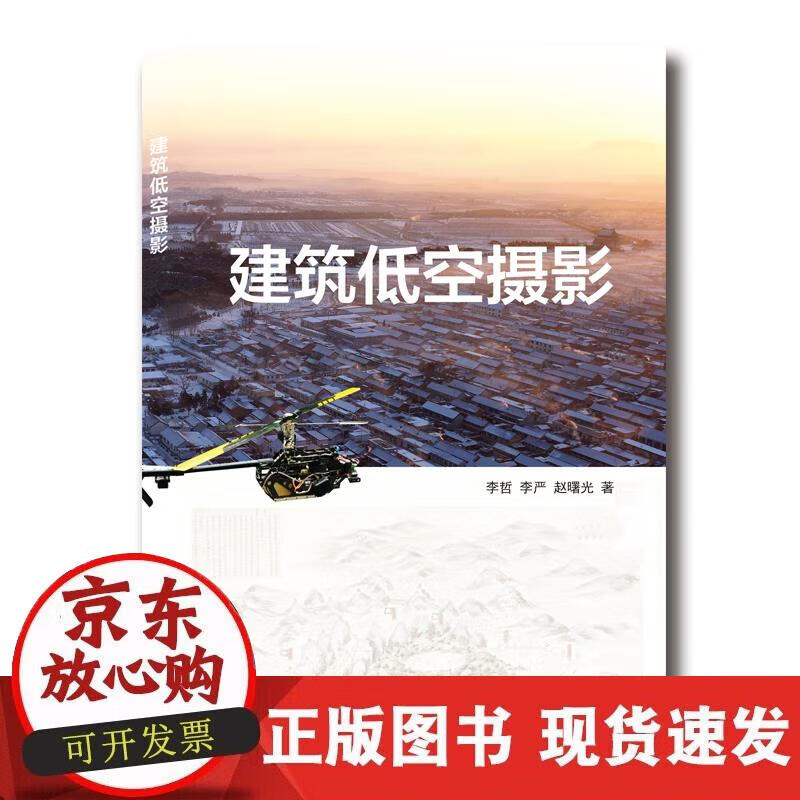 【现货】建筑低空摄影