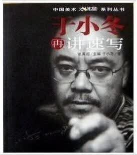 于小冬再讲速写【特惠】