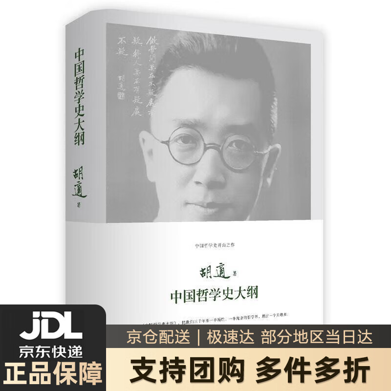 【 送货上门】中国哲学史大纲