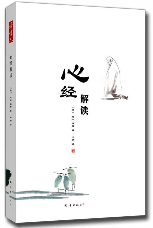 【现货】心经解读