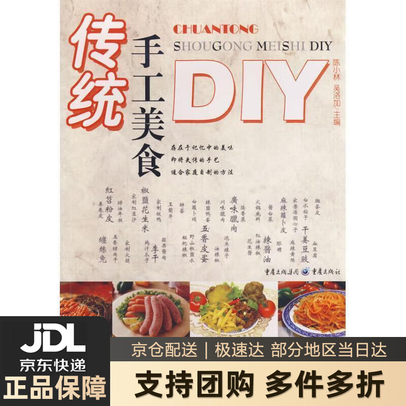 【 送货上门】传统手工美食DIY