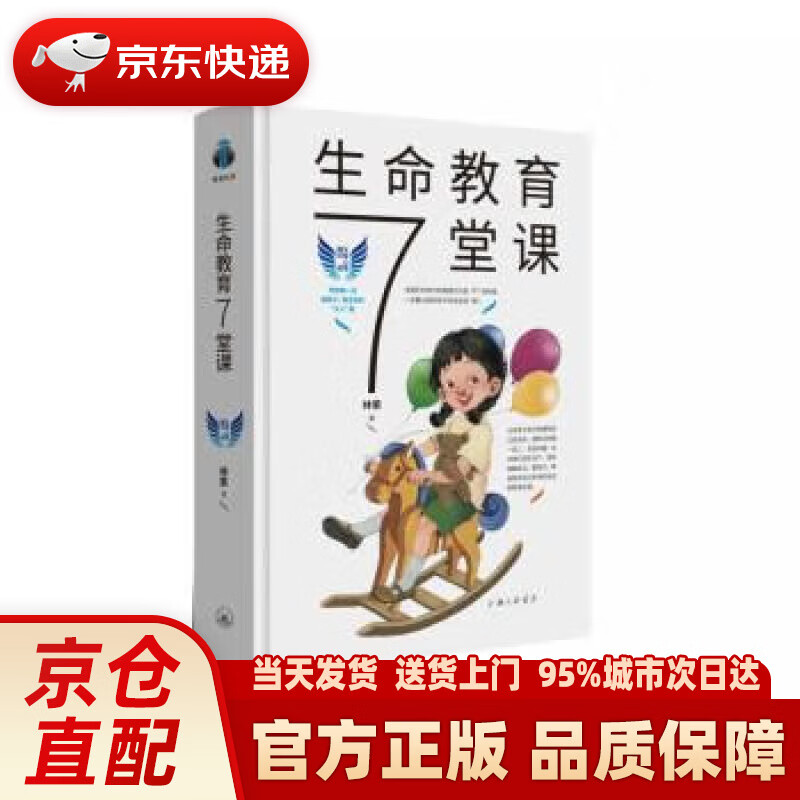 樊登推荐 生命教育7堂课 林紫 父母心理通识课 林紫 上海三联书店 9787542677709