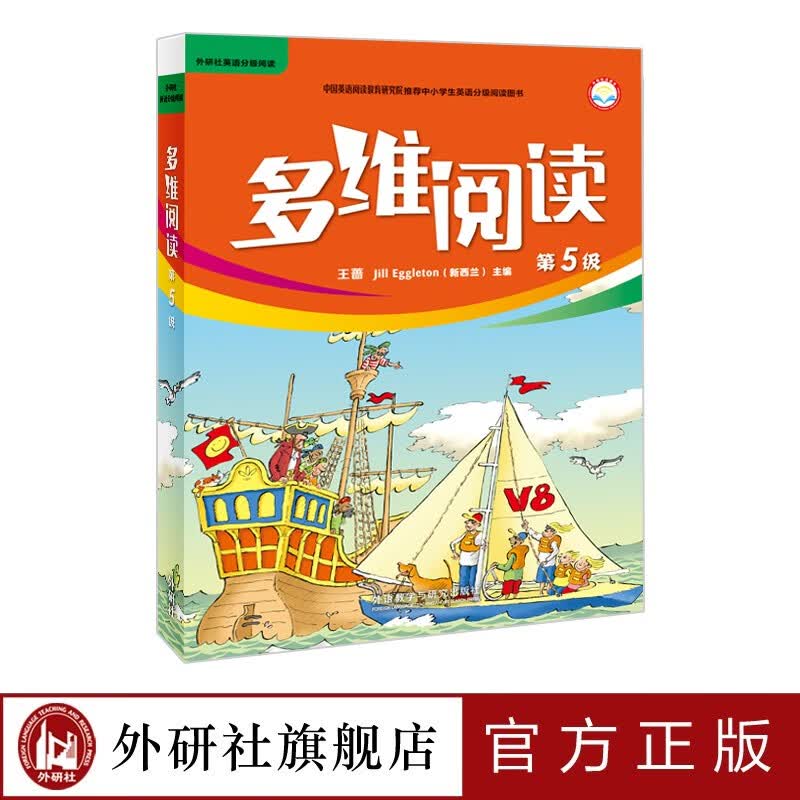 多维阅读 小学阶段预备1/2/3/4/5/6/7/8/9/10/11/12级 学生用书 英语分级阅读 5级(建议三上) 小学通用