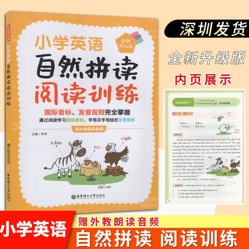 拼读训练 赠外教朗读音频全新升级版通过学习及字母发音规则适合生 英语 小学通用