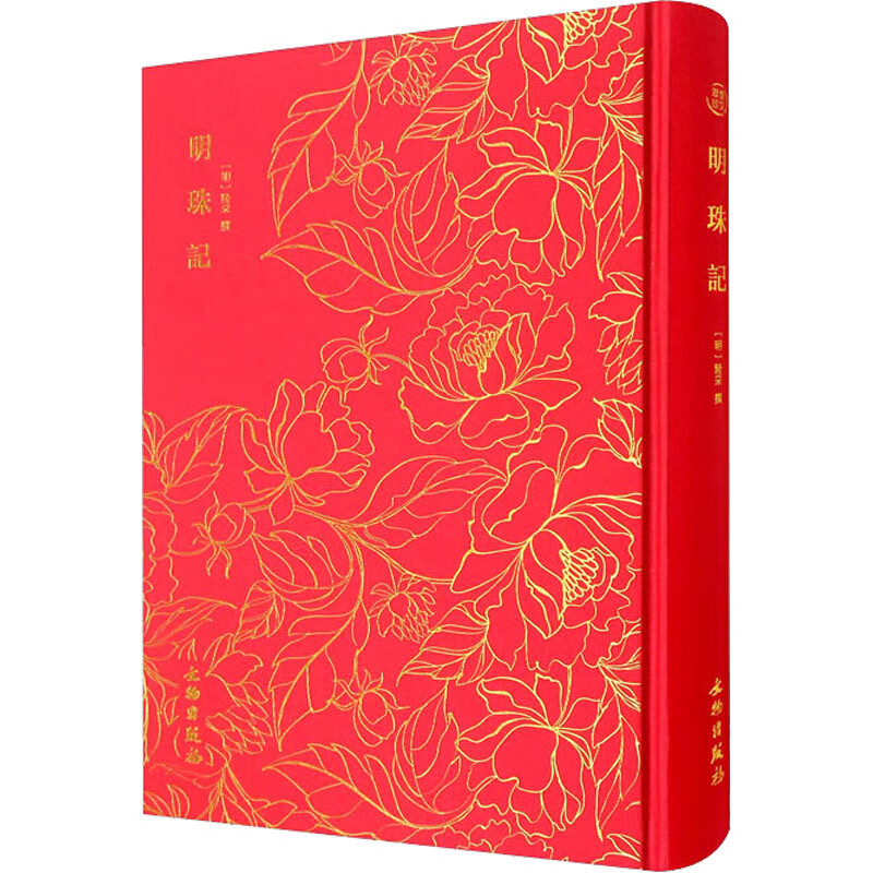 明珠记 图书