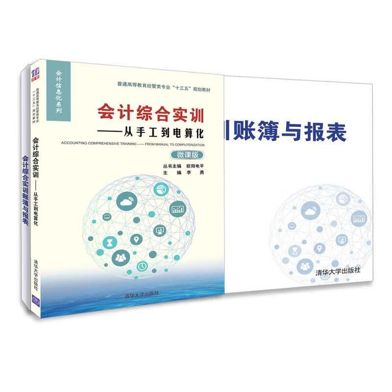 会计综合实训——从手工到电算化