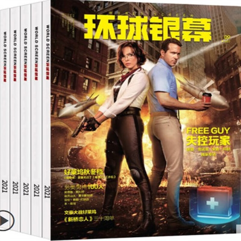 可【全年/半年珍藏】环球银幕杂志2023/2022年1/2/3/4/5/6/7/8/9/10/11/12月 2021年 完全电影 海报 影迷影评影讯期刊 21年6本装2021年5/6/7/8/9/10