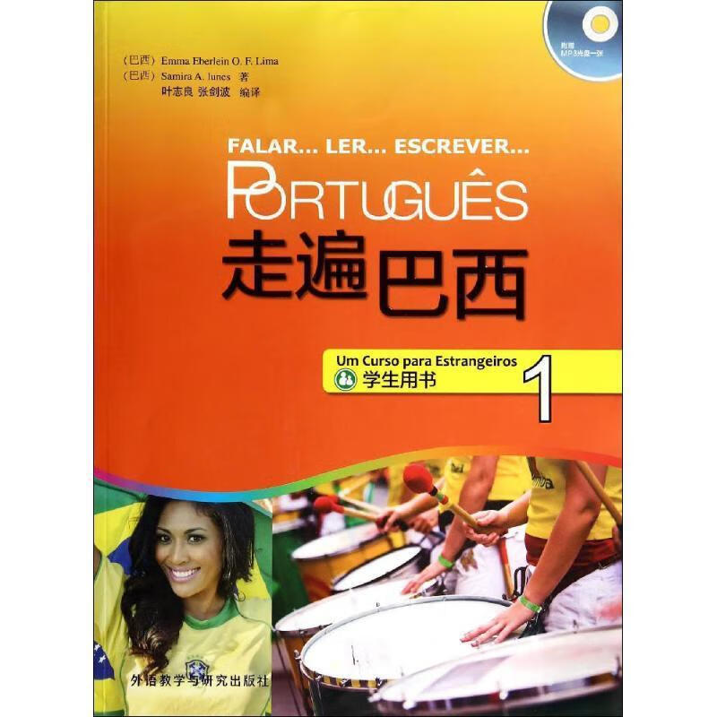 走遍巴西1