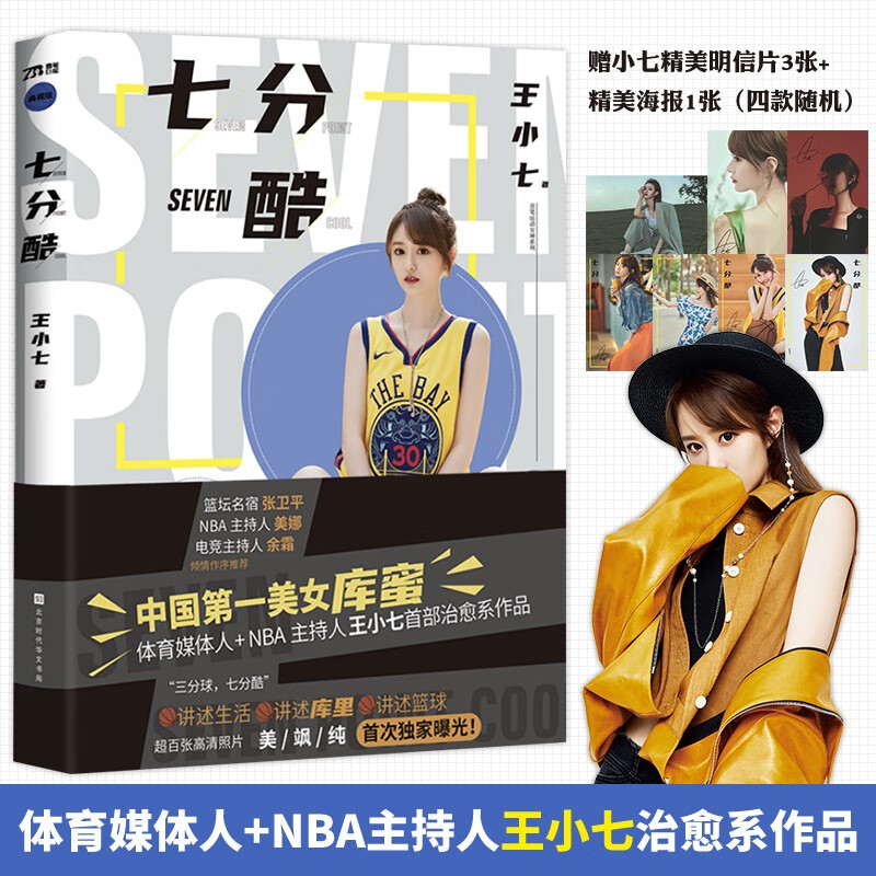 包邮七分酷(精装)（涿州书库灾后重建 感谢支持）