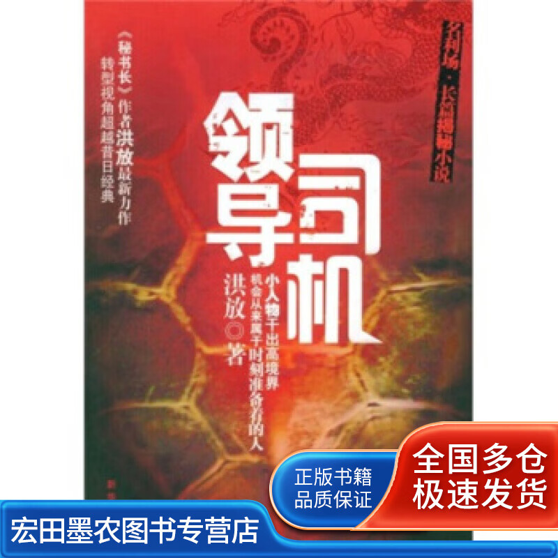 领导司机 洪放, 洪放【好书】