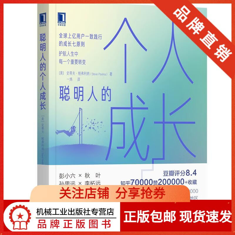 8089498|现货聪明人的个人成长[美]史夫/B7帕弗利纳(StevePavl管理其它
