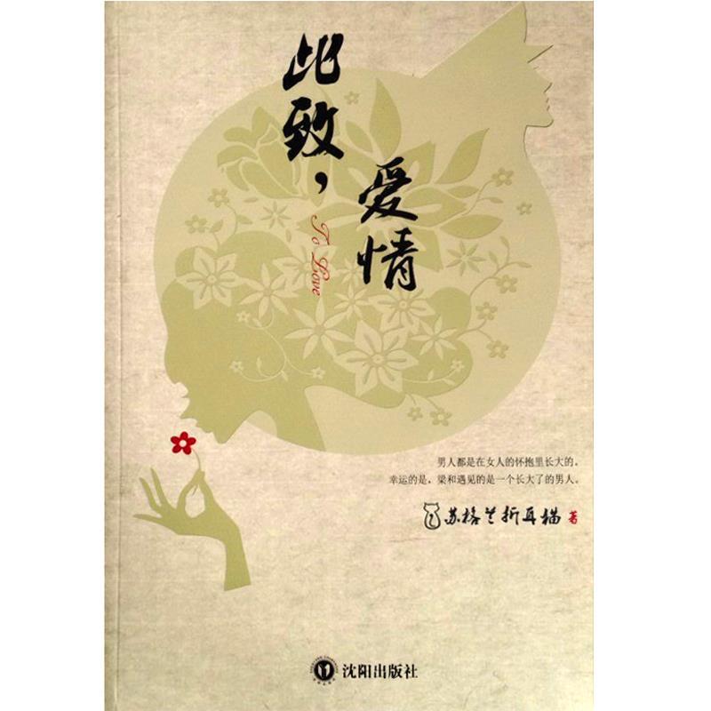 此致，爱情 苏格兰折耳猫 著