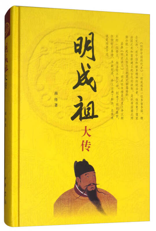 【书】明成祖大传