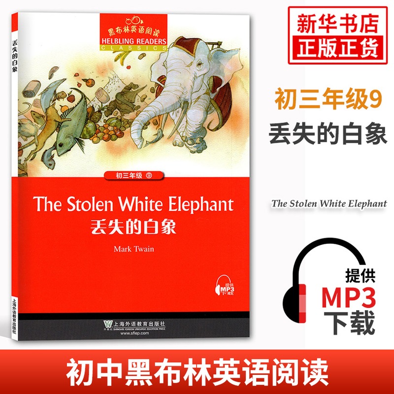 【单本套装自选】黑布林英语阅读 初三3年级 初三9.丢失的白象 定价：25