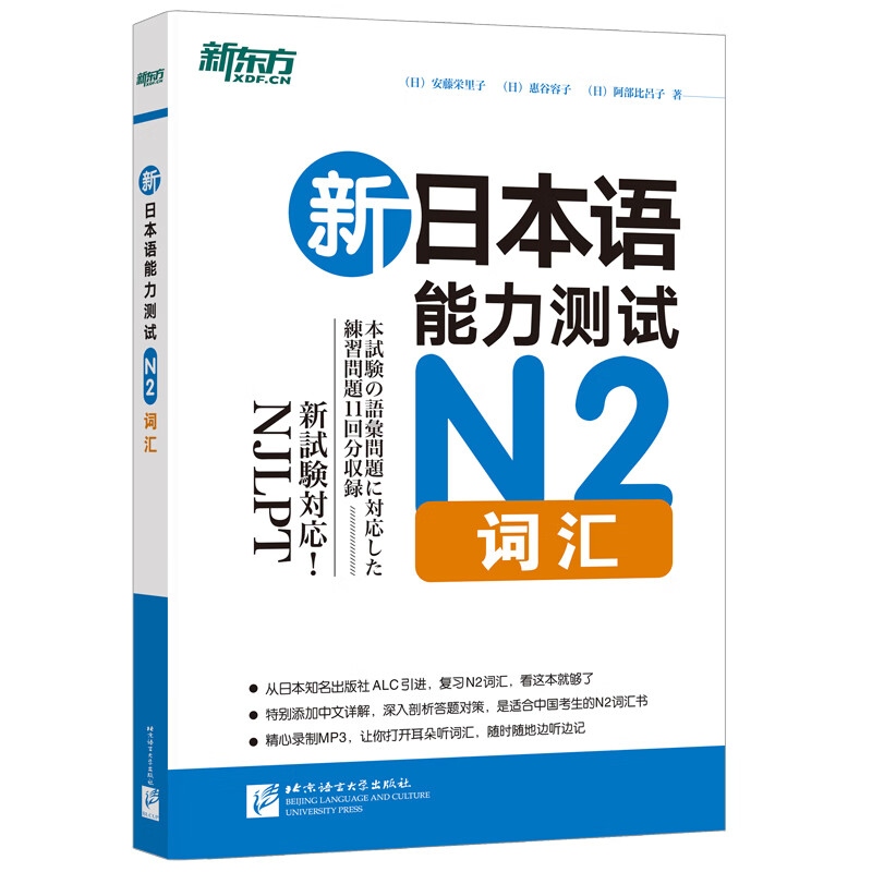 新东方 新语能力测试N2词汇