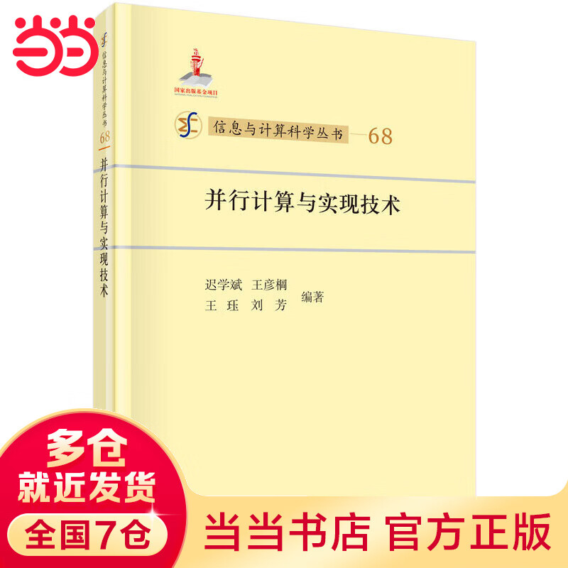 并行计算与实现技术