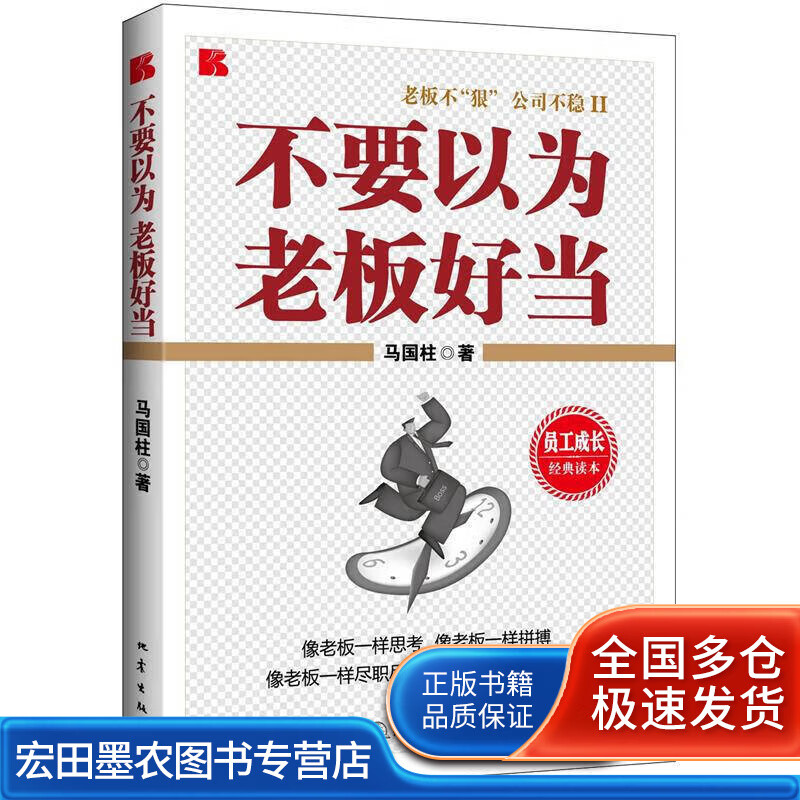 不要以为老板好当【好书】