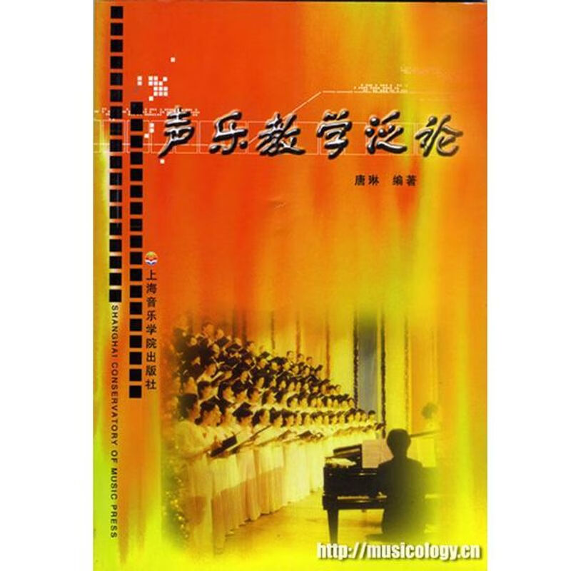 声乐教学泛论.唐琳编著