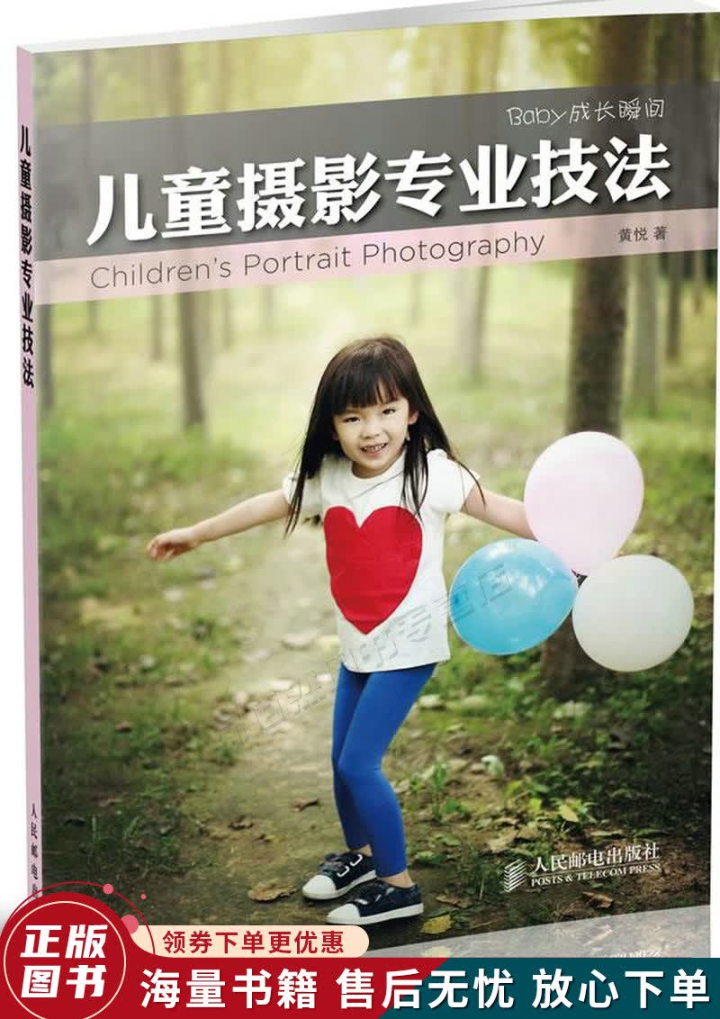 儿童摄影专业技法
