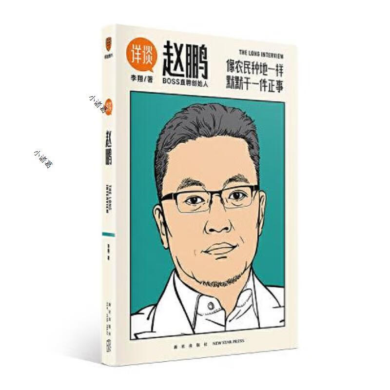 详谈05：赵鹏(像农民种地一样 默默干一件正事/资深媒体人李翔对