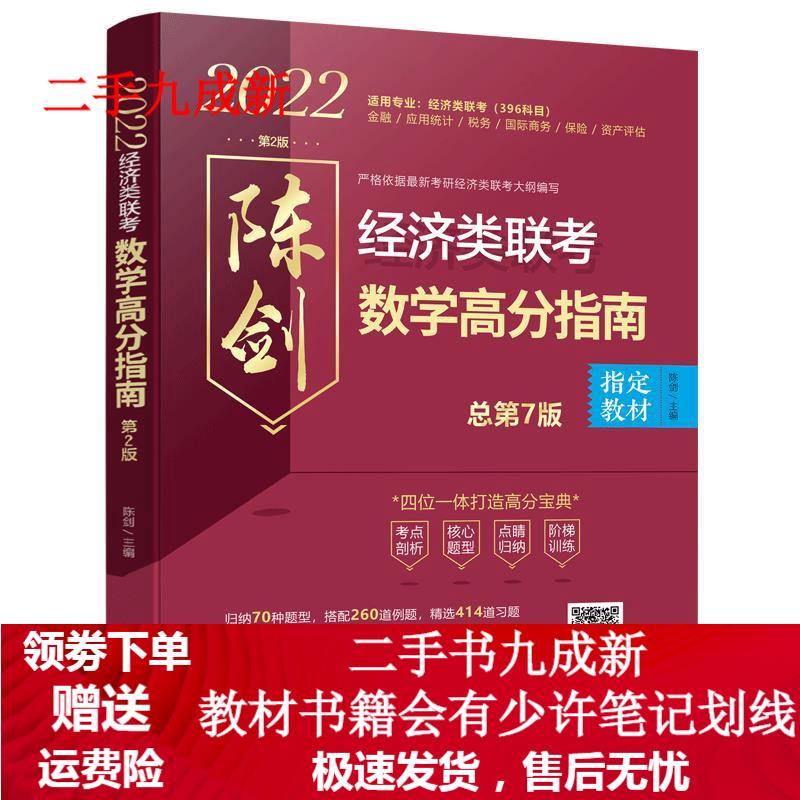 数学高分指南 陈剑 9787111669517 机械工业出版社