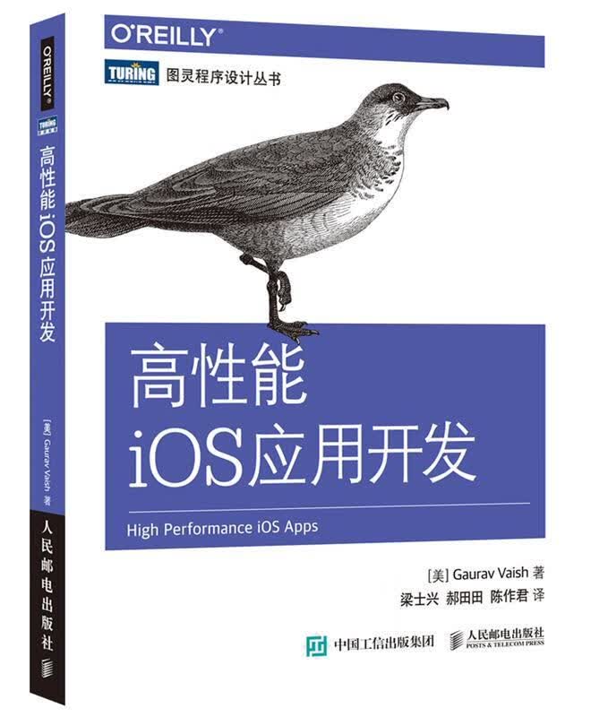 高性能iOS应用开发