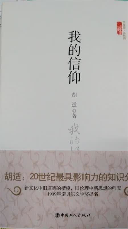 三昧文学馆·小经典:我的信仰