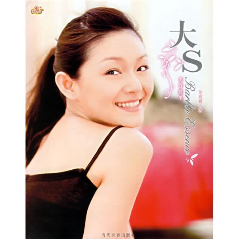 大S美容随笔【好书】