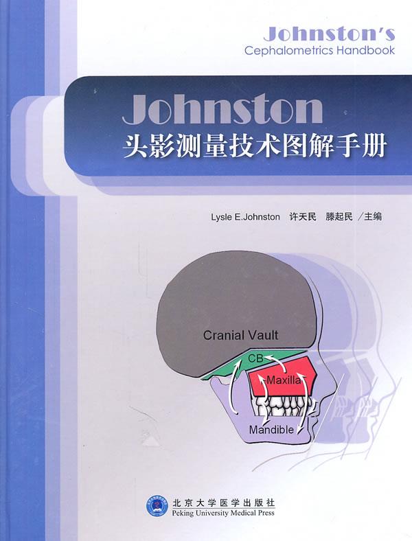 Johnston头影测量技术图解手册