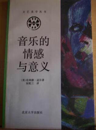 音乐的情感与意义【好书】