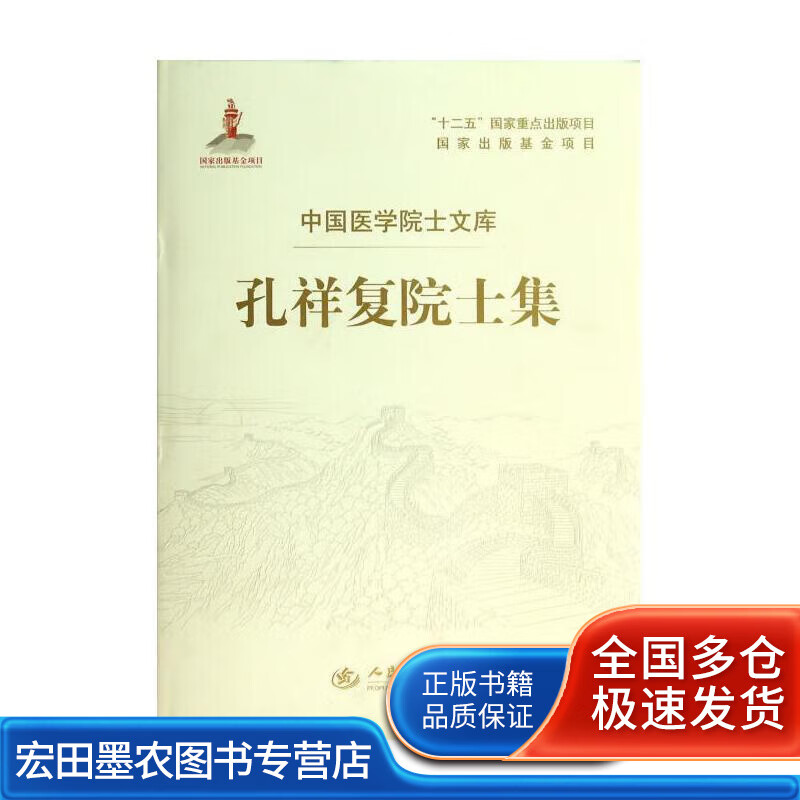 孔祥复院士集【好书】