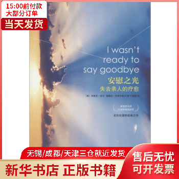 安慰之光华夏出版社 全新
