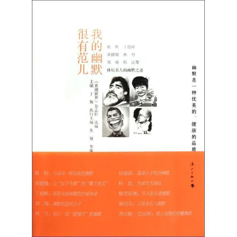 我的幽默很有范儿