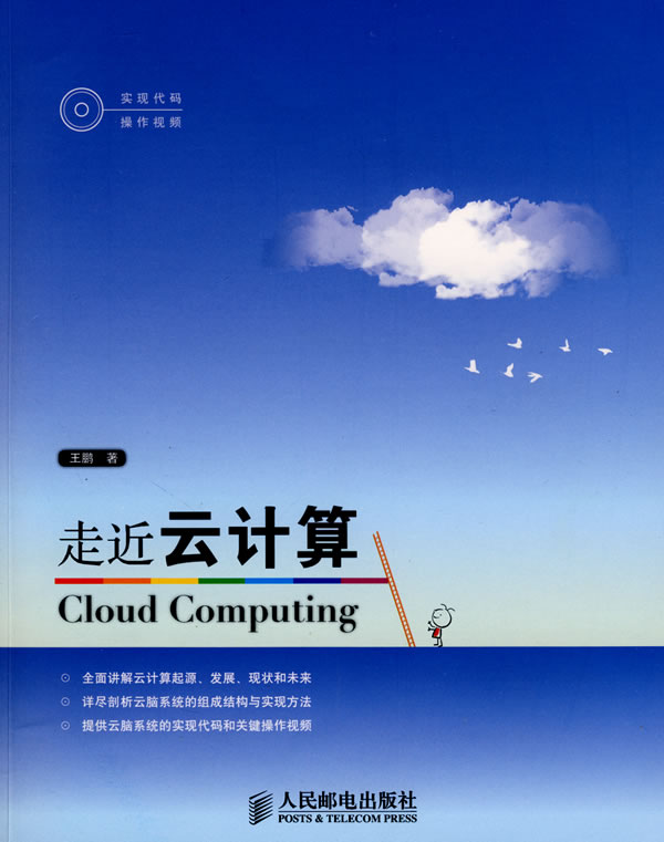 走近云计算