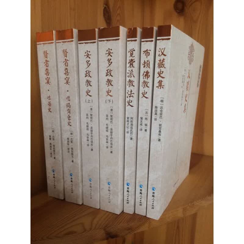 安多政教史贤者喜宴嘎玛岗仓史觉囊派教法史汉藏史集布顿佛教史 均色
