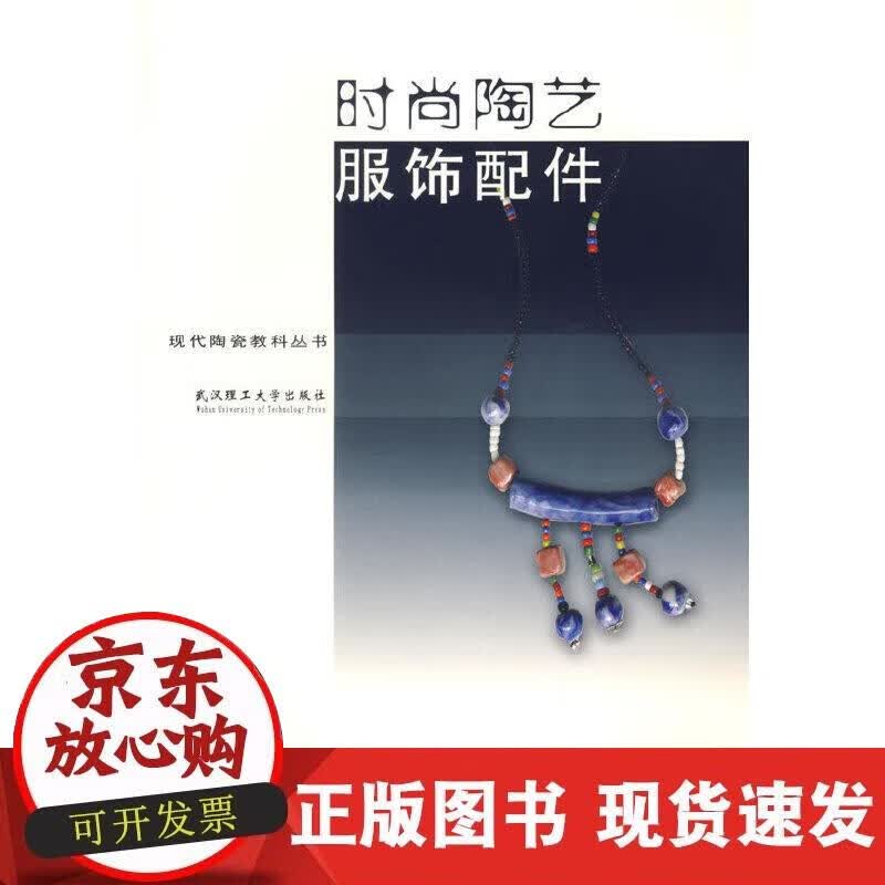 【现货】时尚陶艺服饰配件