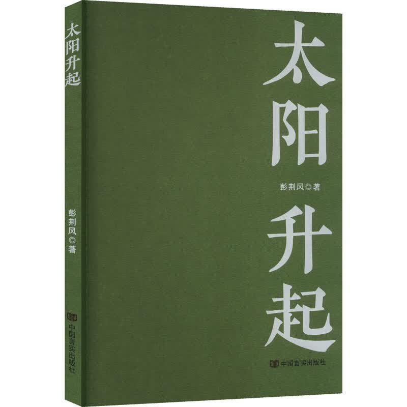 太阳升起 图书
