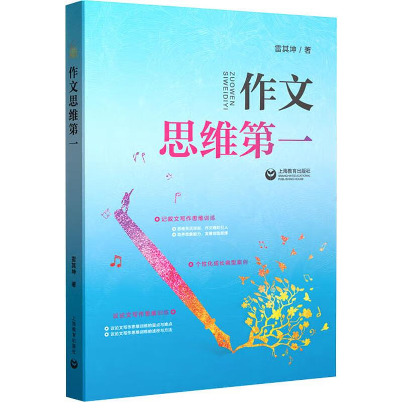 作文 思维第一