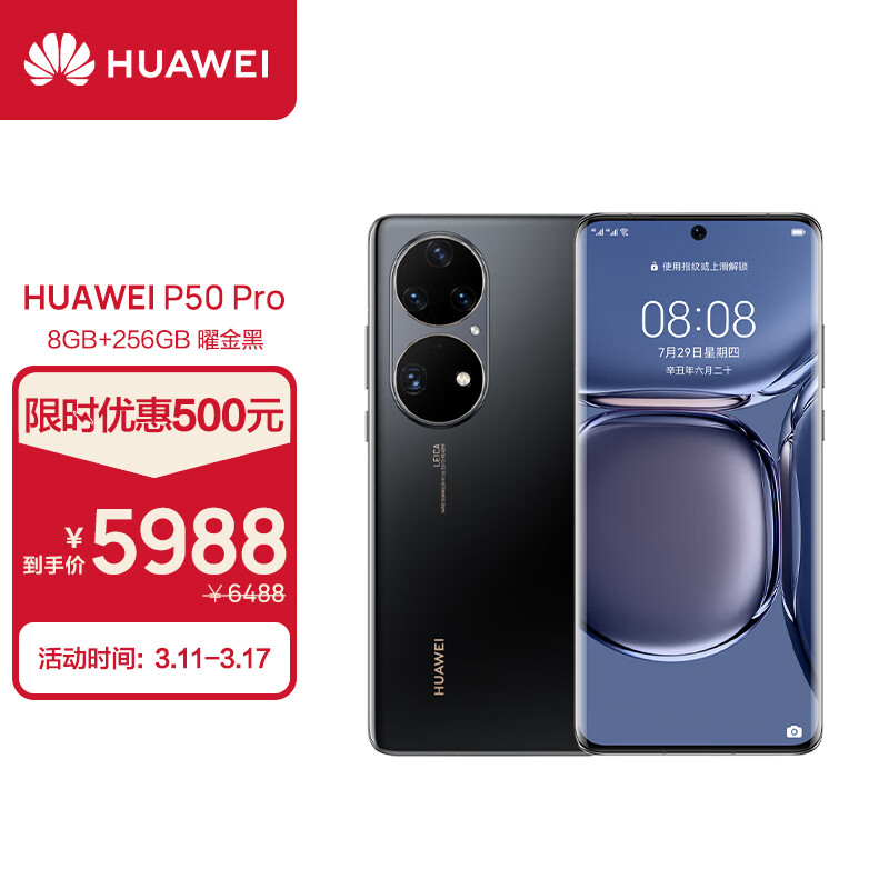 5488 元-6988 元，华为 P50 Pro 手机限时新价格：搭载骁龙 888 / 麒麟 9000 4G 芯片，预装鸿蒙 HarmonyOS 2 - IT之家
